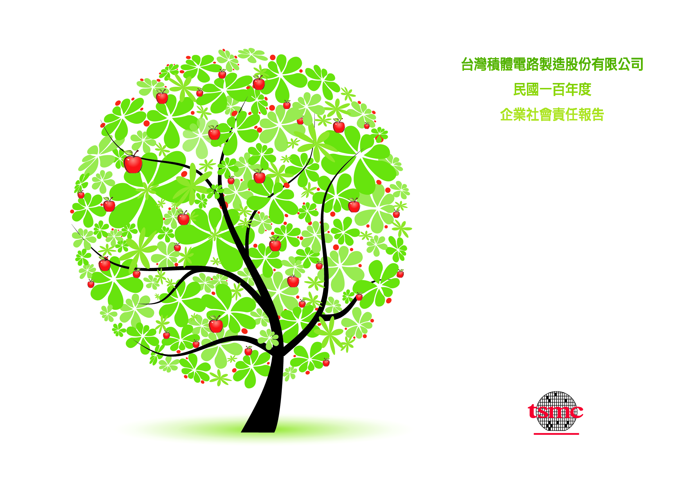 2023年台積電永續報告書 | Veriowl